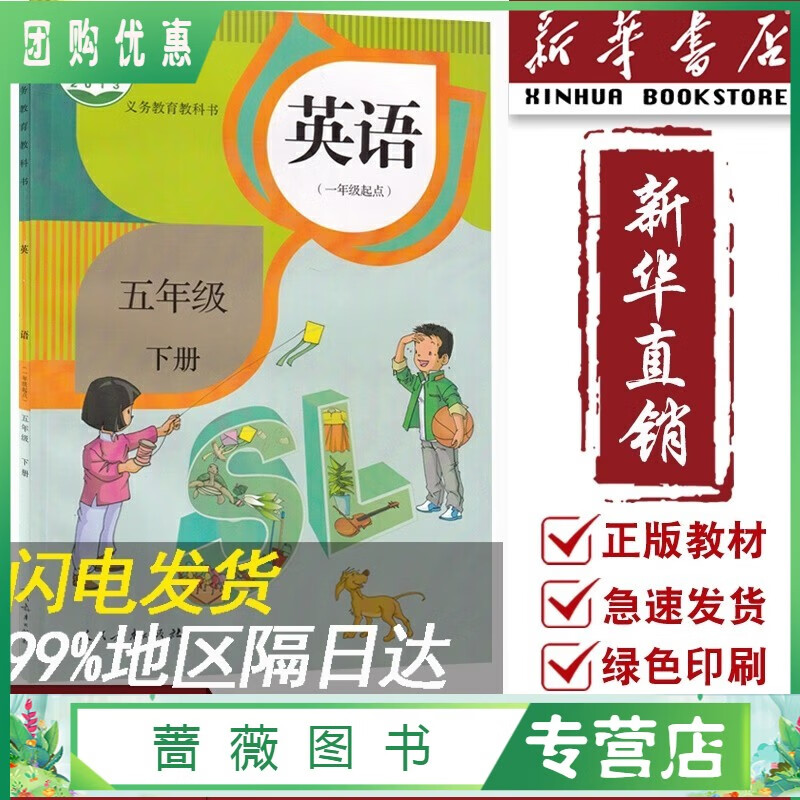 2023使用小学5五年级下册英语一起点人教版课本教材教科书五年级英语书下册下学期英语精印版