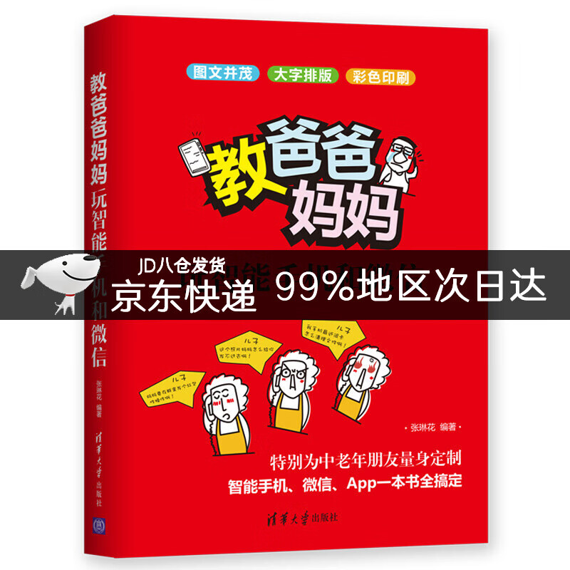 教爸爸妈妈玩智能手机和~~