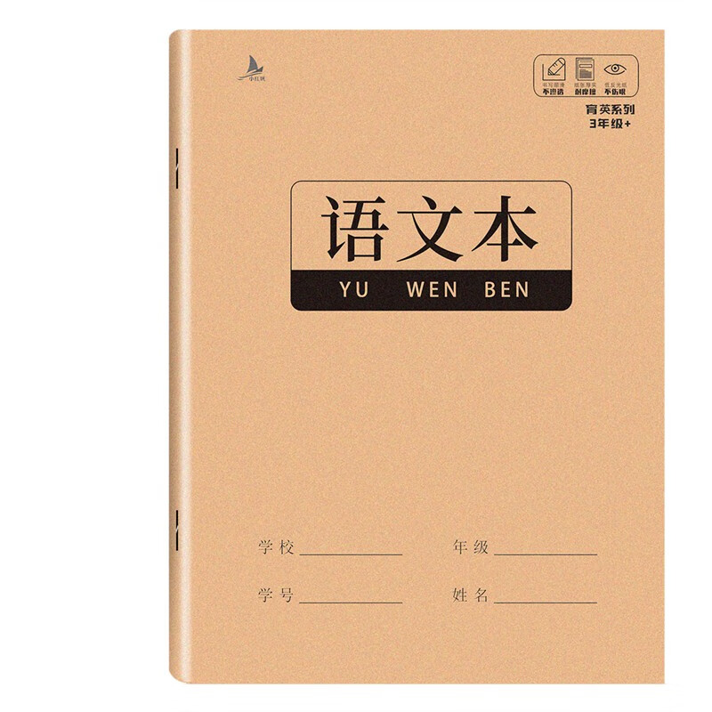 语文本 小学生作业本子专用牛皮纸练习本一二三四五六年级通用（凑单1元2元5元商品）