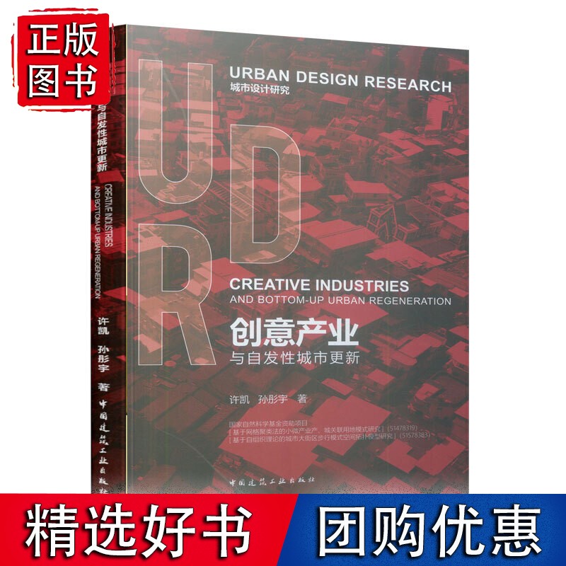 创意产业与自发性城市更新