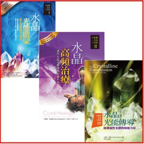 全新现货卡崔娜.拉斐尔水晶三部曲水晶光能启蒙治疗愈能量书籍