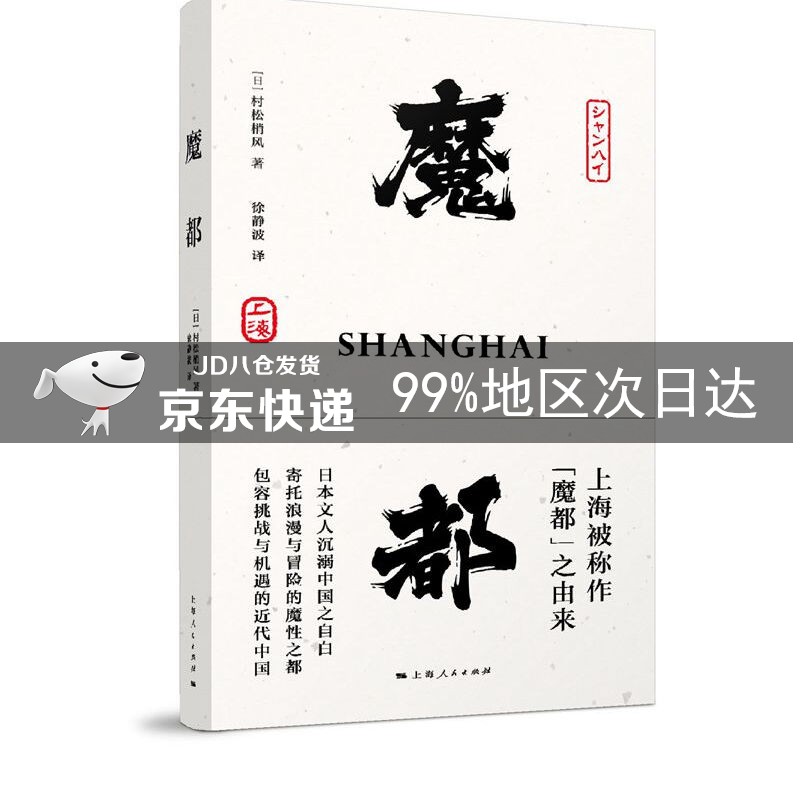 魔都