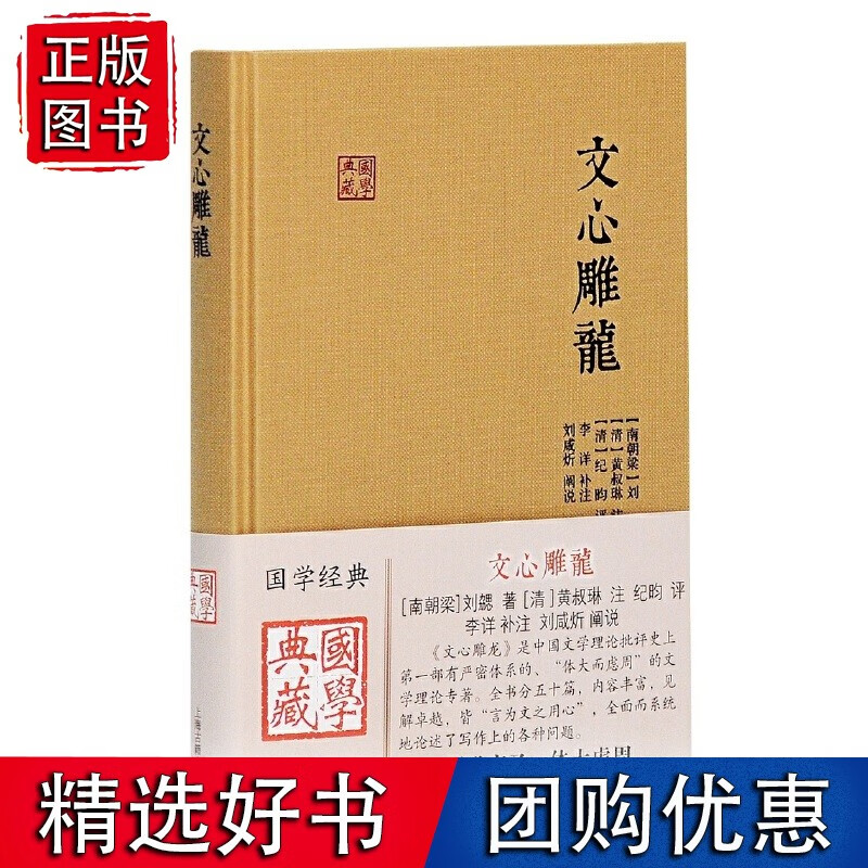 【速发】文心雕龙(国学典藏)