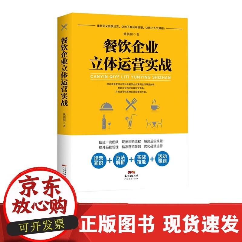 C 餐饮企业立体运营实战C