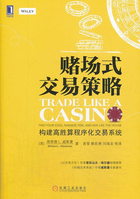赌场式交易策略【，放心购买】