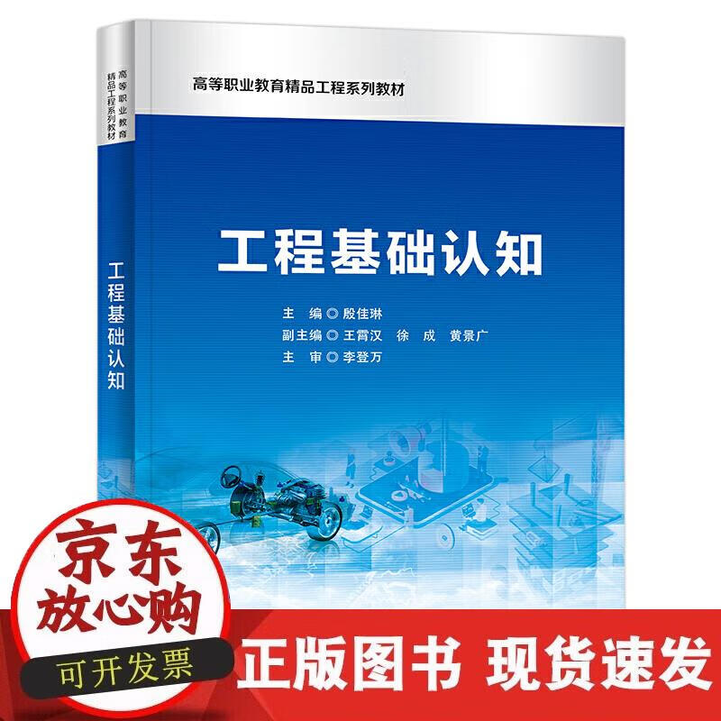 【现货】工程基础认知
