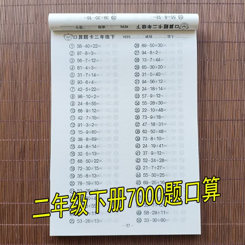 小学生二年级下册数学口算题卡人教版同步数学加减除法乘法1000以内的数三位数加减法加减乘除混合运算2年级连加连减数学练习册