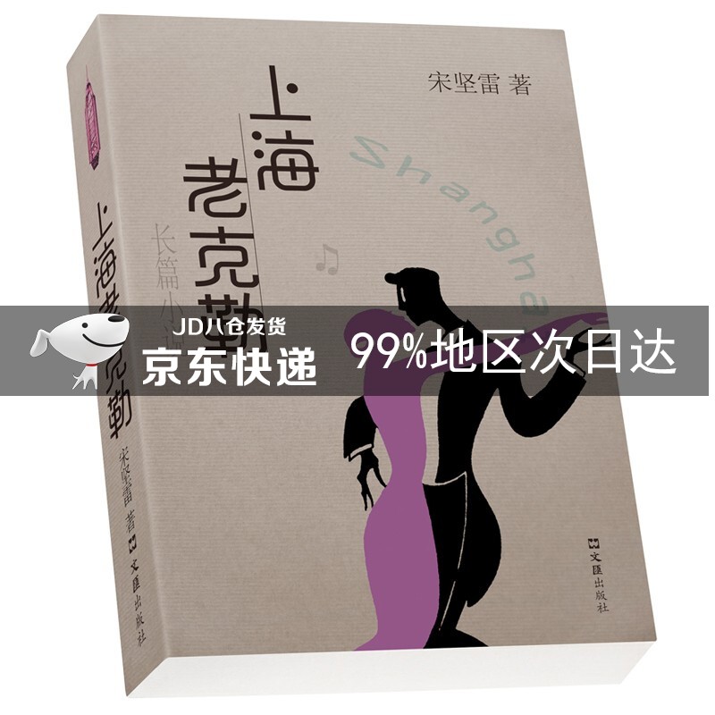 上海老克勒