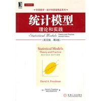 统计模型：理论和实践英文版