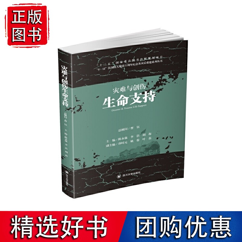 灾难与创伤生命支持
