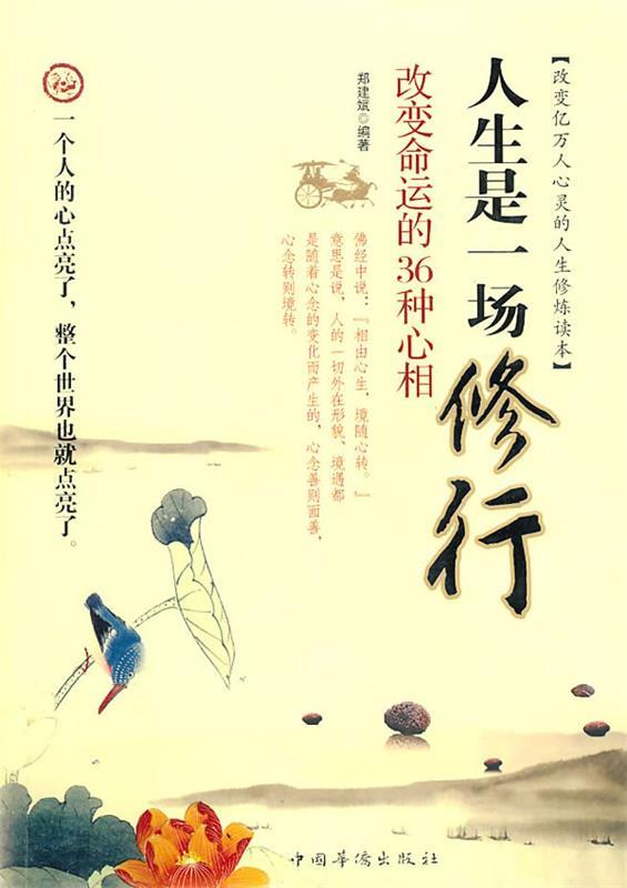 人生是一场修行