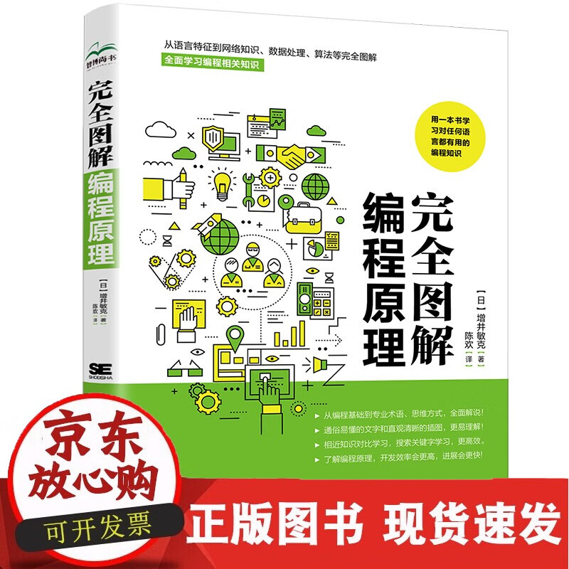 C 书籍 完全图解编程原理 增井敏克中国水利水电出版社9787522608464