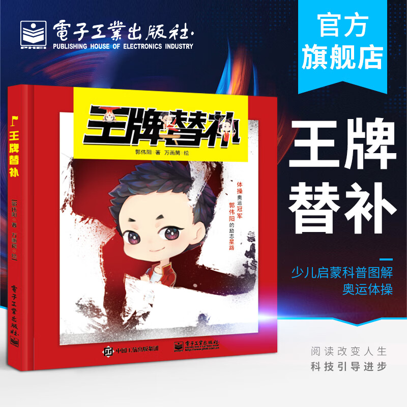 王牌替补