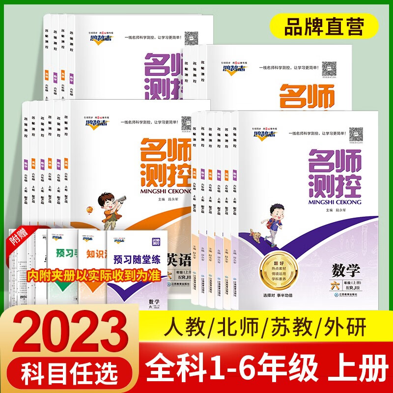 2023秋名师测控小学一二三四五六年级英语文数学名校同步练习课堂训练习册初中培优提分教辅导书必刷测试真题卷复习专项讲练书 五年级 上册 数学 人教版 RJ