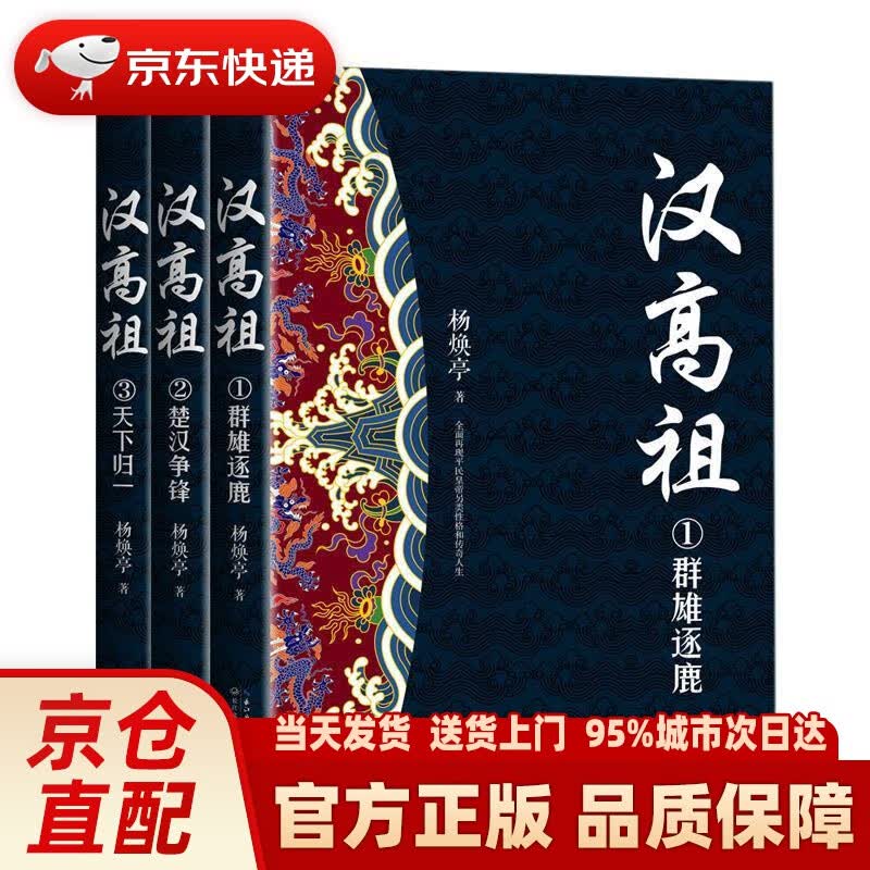 【新华】汉高祖