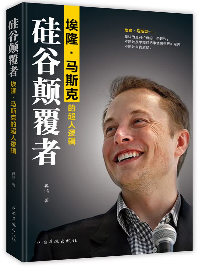 硅谷颠覆者 9787511378767