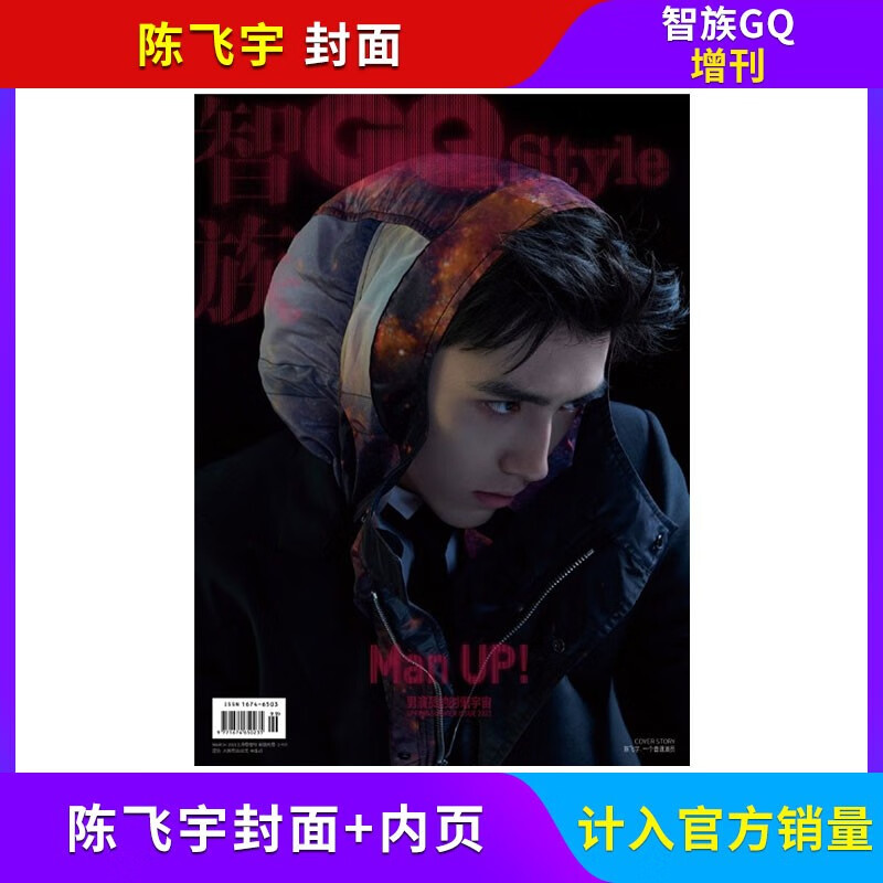 【陈坤封面/计入官方销量】智族GQ杂志2023年8月刊陈坤封面含2本附刊 7月刊赠6张官方大海报 智族增刊 男性时尚期刊杂志 智族增刊 陈飞宇封面