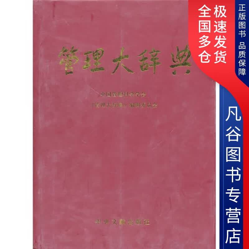 【书】管理大辞典