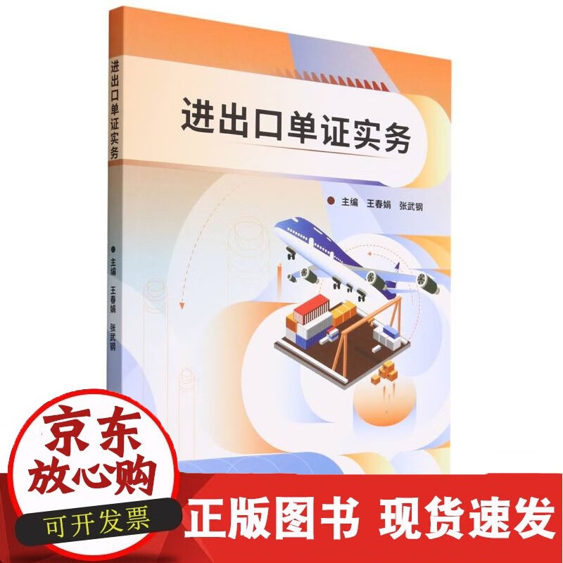进出口单证实务
