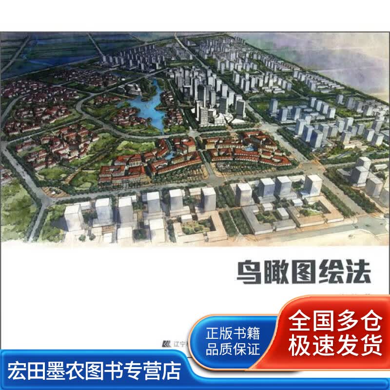 鸟瞰图绘法【好书】