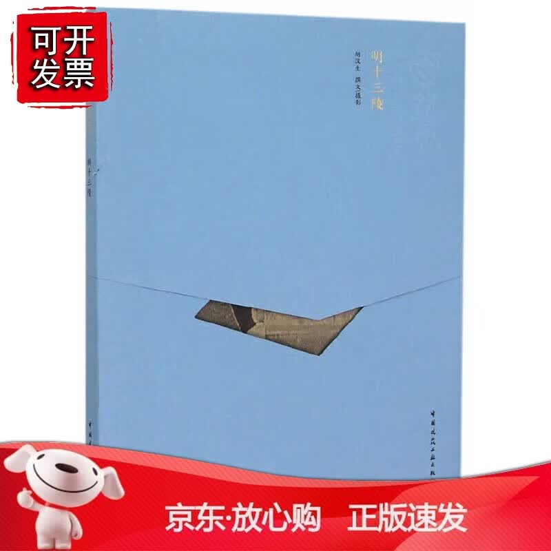 明十三陵（中文版）
