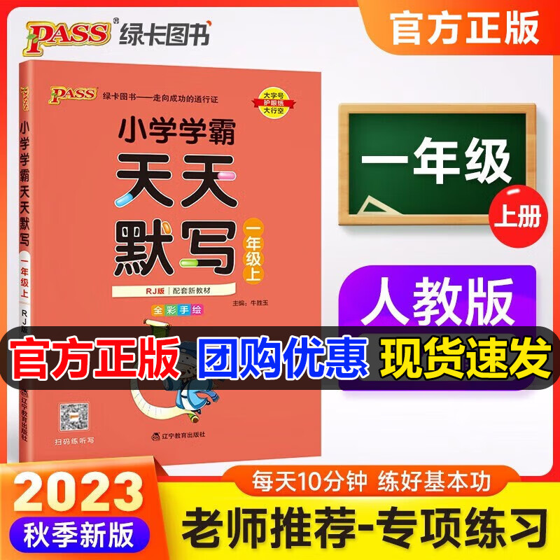 自选2023秋小学学霸天天默写计算一年级上册语文数学人教版1年级上下册字帖学霸天天计算北师版苏教版同步训练习册pass绿卡图书 一年级上 天天默写