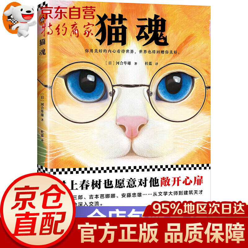 猫魂（村上春树也愿意对河合隼雄敞开心扉。） 开心扉。）
