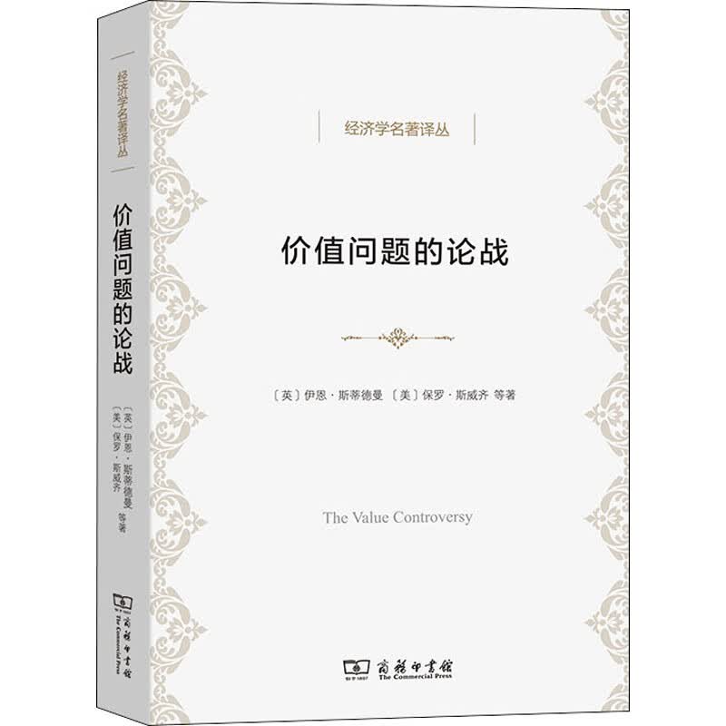价值问题的论战 图书