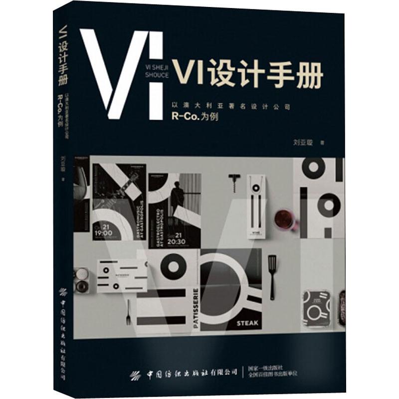 VI设计手册 以澳大利亚著名设计公司R-Co.为例