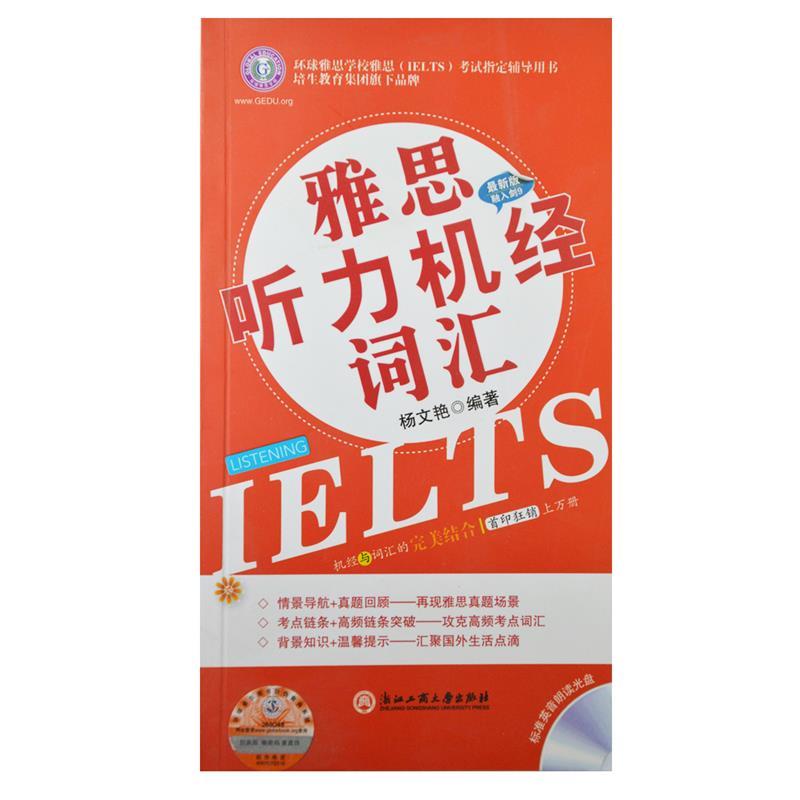 雅思听力机经词汇