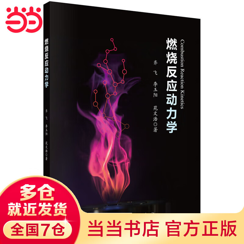 燃烧反应动力学