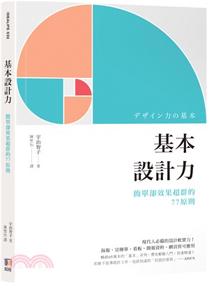 现货 原版进口书 宇治智子基本设计力：简单却效果超群的77原则如何