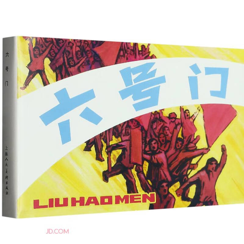 六号门(精)