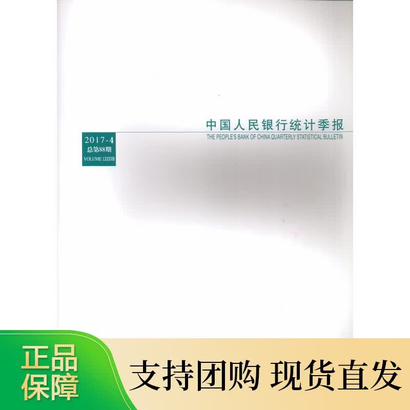 统计季报2017-4