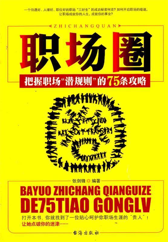 职场圈 9787801417893