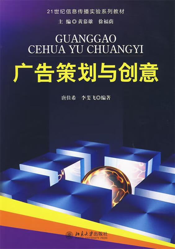 广告策划与创意