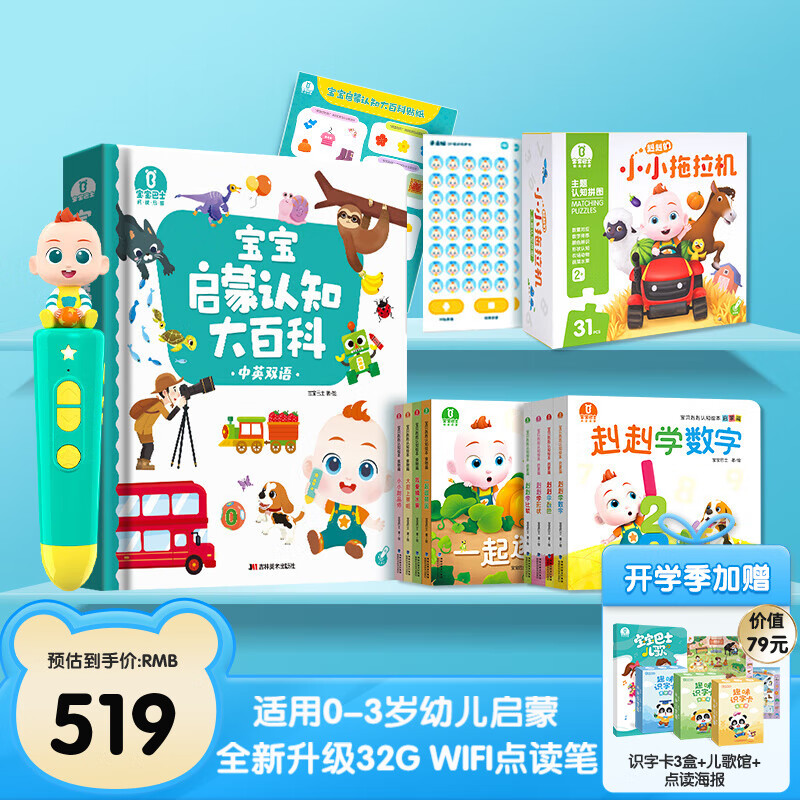 宝宝巴士点读笔wifi版超级宝贝JoJo幼儿学习机中英双语启蒙绘本儿童玩具男孩女孩生日礼物 WIFI笔·基础认知篇【0-3岁】