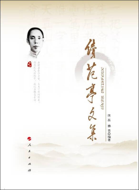 【书】续范亭文集