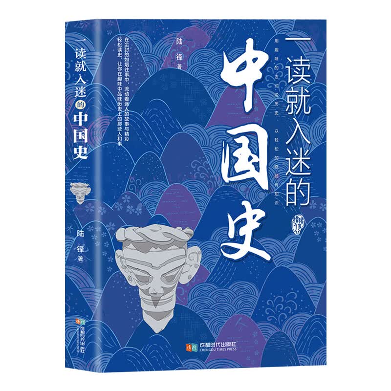 一读就入迷的中国史 正货