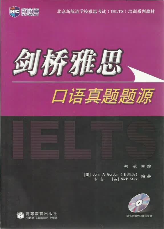 剑桥雅思口语真题题源【，放心购买】