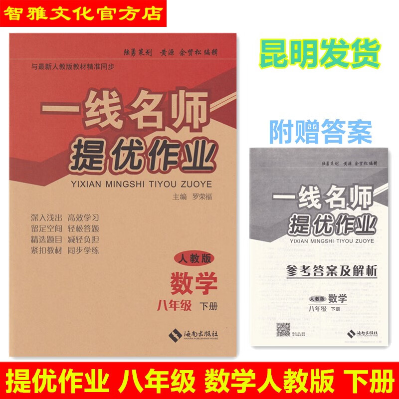 2022云南一线名师提优作业本8八年级数学下册人教版初二同步练习 数学 八年级下