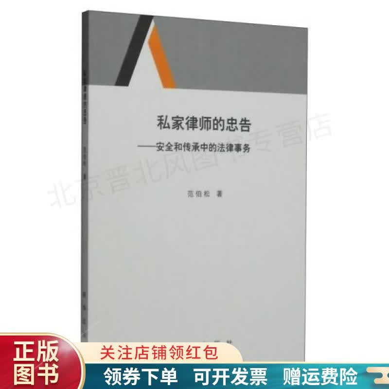 私家律师的忠告：安全和传承中的法律事务