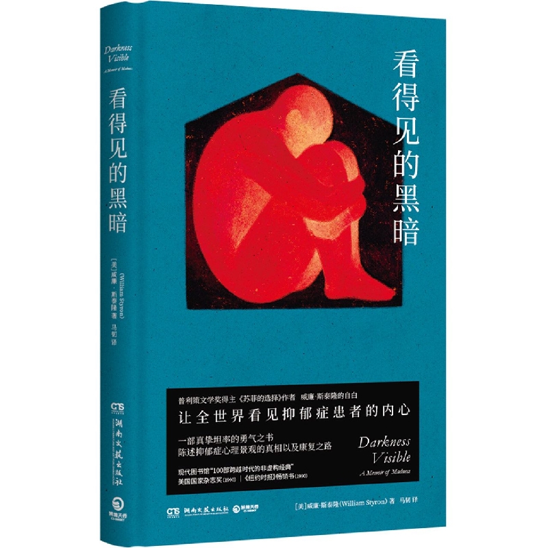 看得见的黑暗(精)