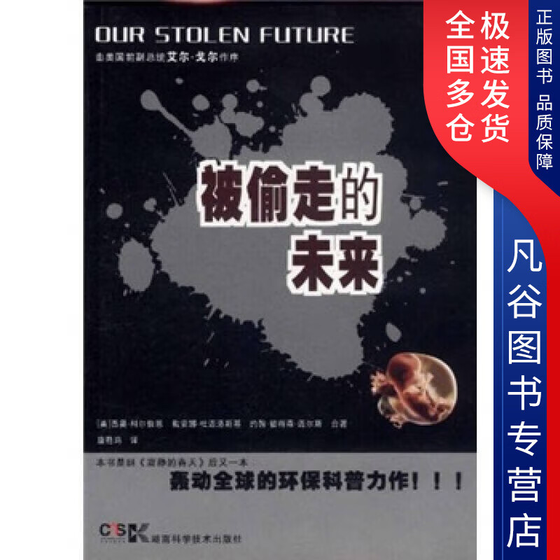 【书】被偷走的未来