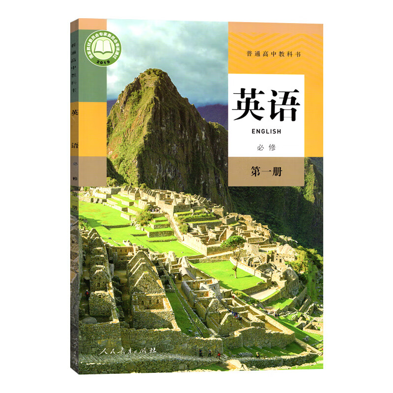 【可单拍】2023新版高中高一教材全套9本人教版高一上册语文数学 必修一 英语 高中一年级
