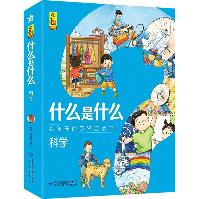 什么是什么 科学