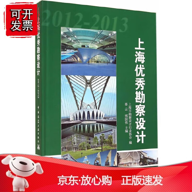 上海勘察设计2012-2013