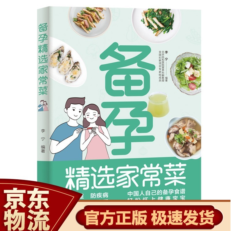 备孕精选家常菜