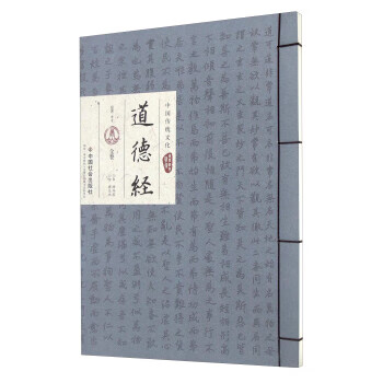 道德经 老子, 缪文杰