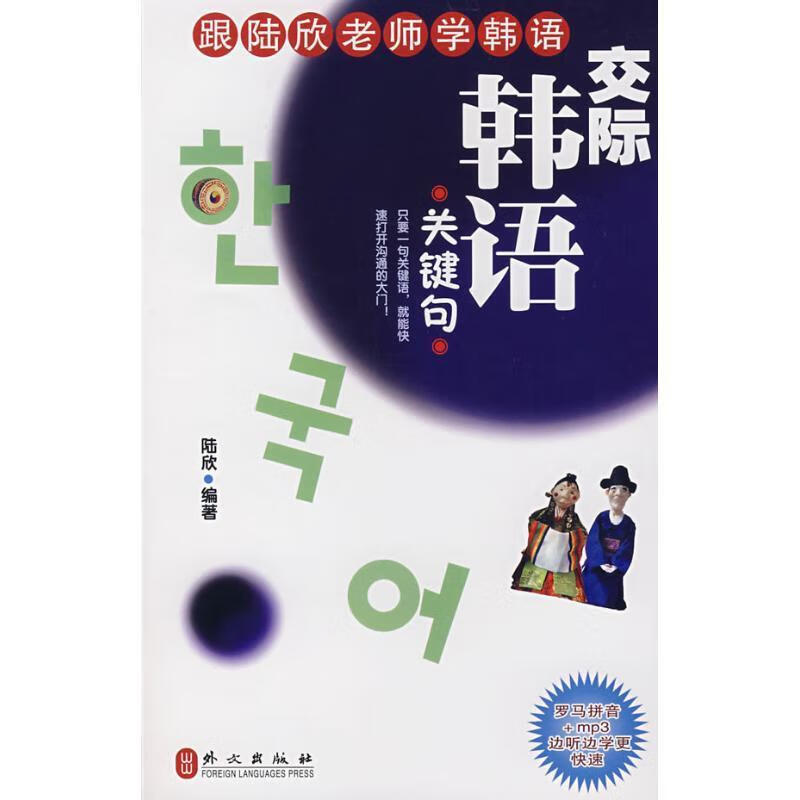 交际韩语关键句